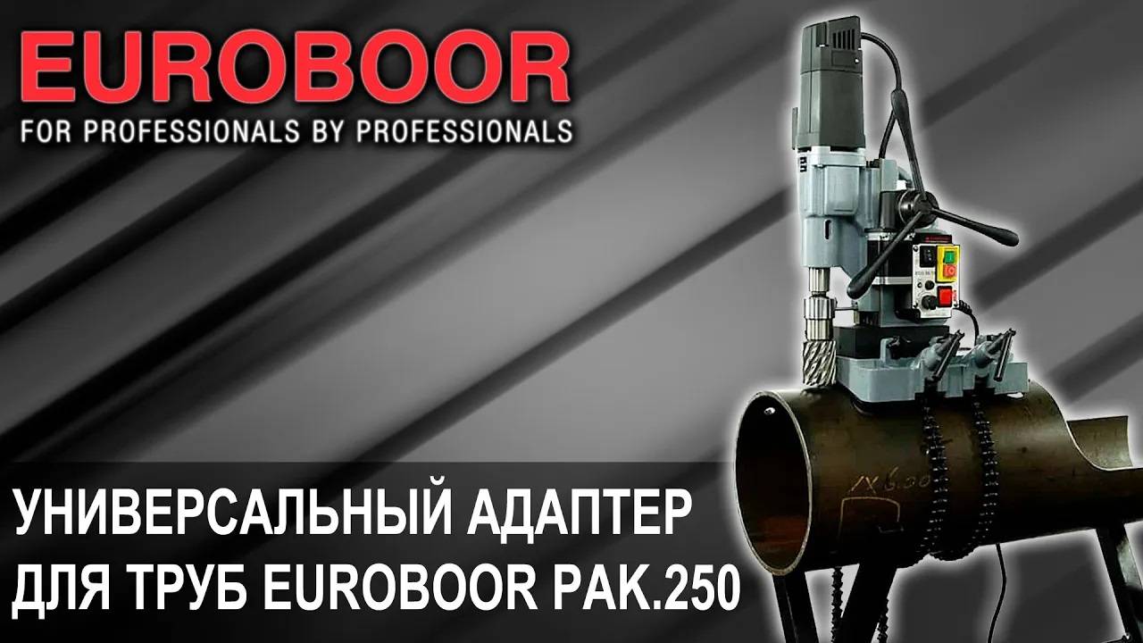 Универсальный адаптер для труб Euroboor PAK.250