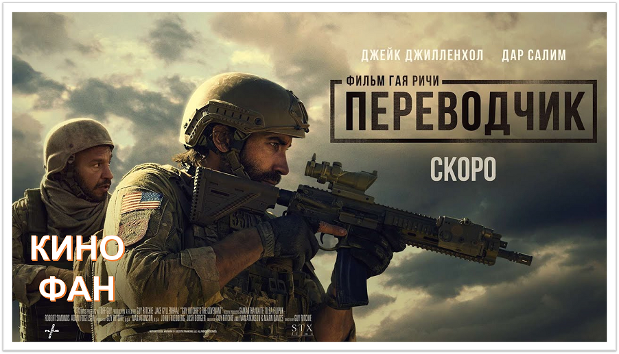 Переводчик - Трейлер (2023)