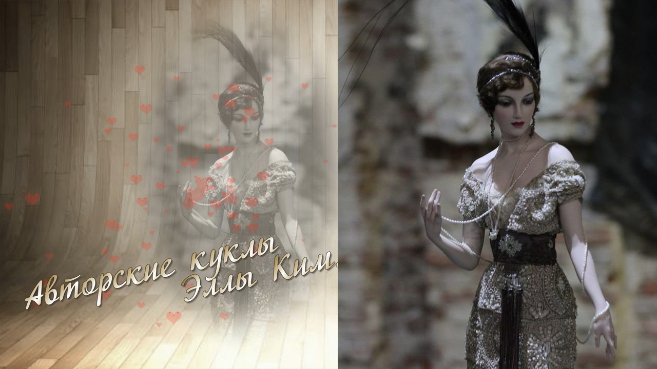 Авторские куклы Эллы Ким  *