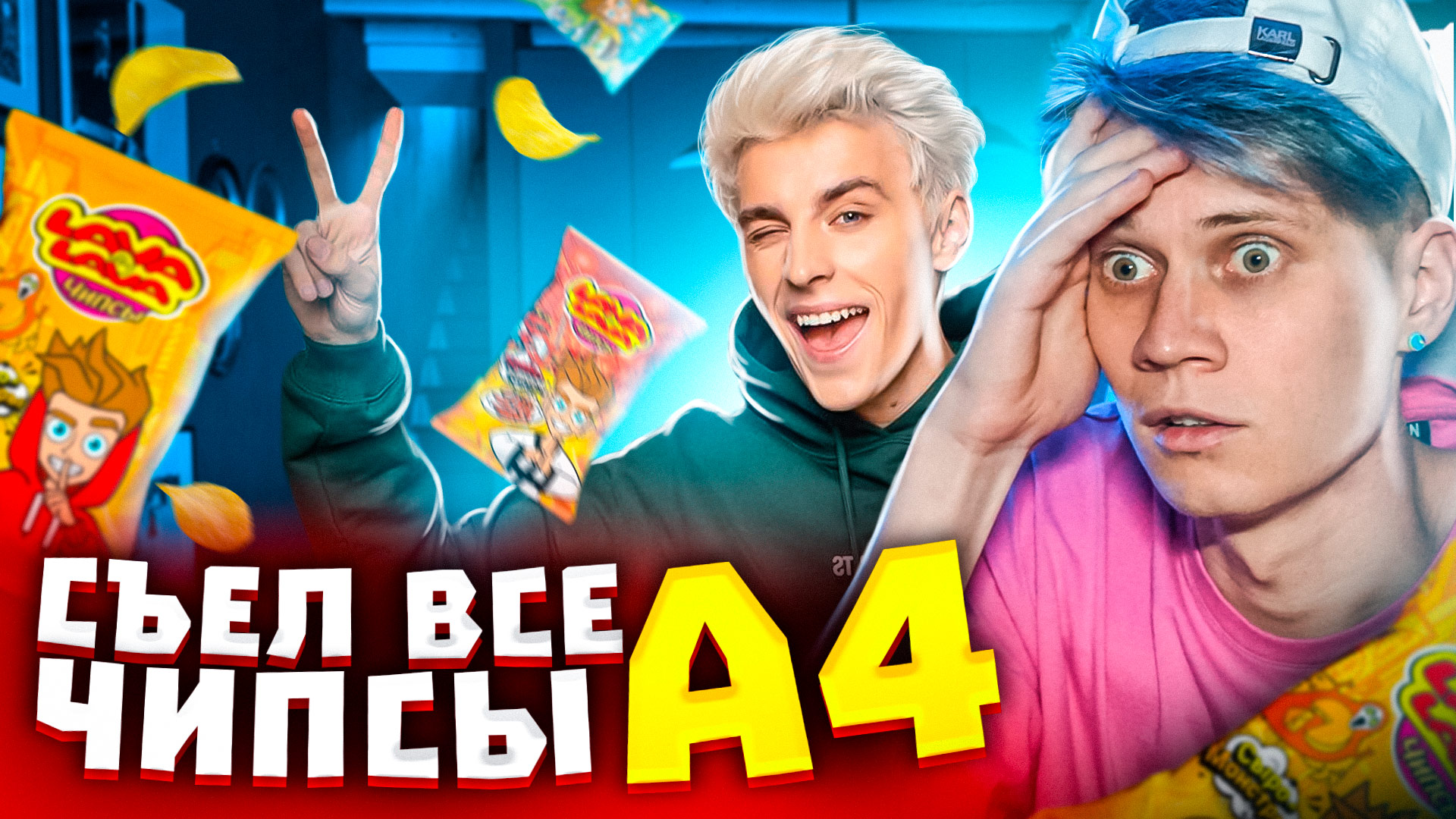 РЕАКЦИЯ НА ЧИПСЫ А4 // ЭТО ВООБЩЕ ВКУСНО???