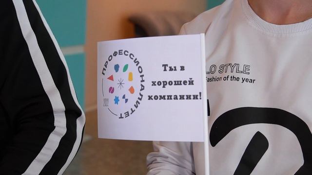 КИТ ПРОФЕССИОНАЛИТЕТ 2022