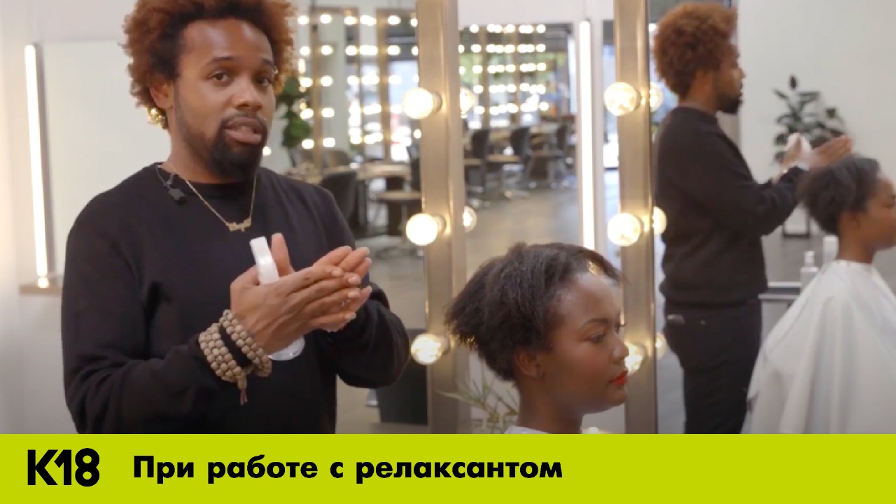 К 18 mist и К18 mask при работе с релаксантом