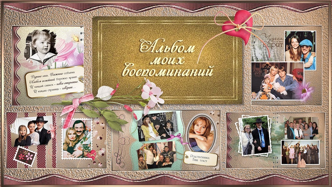 Мой фотоальбом | My photo album | Фотозаменяемый проект ProShow Producer