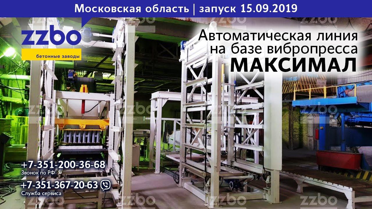Линия на базе вибропресса МАКСИМАЛ со штабелерами и автоматической подачей поддонов