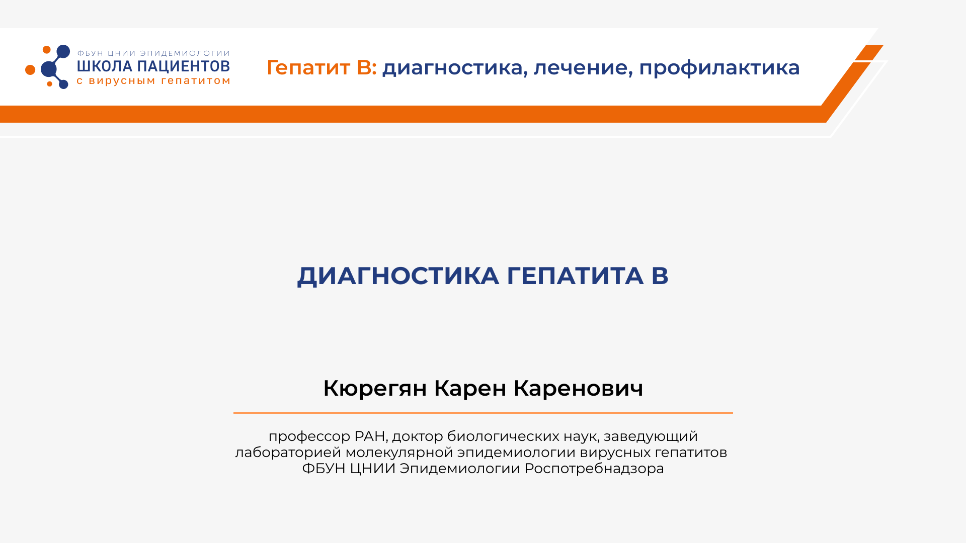 Диагностика гепатита В