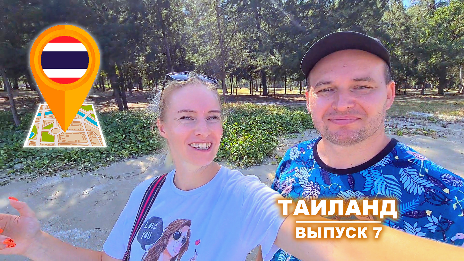 Таиланд: Хуахин и Паттайя – горы, острова, песчаные пляжи