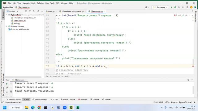 3.11 Проверка на существование треугольника логические операторы