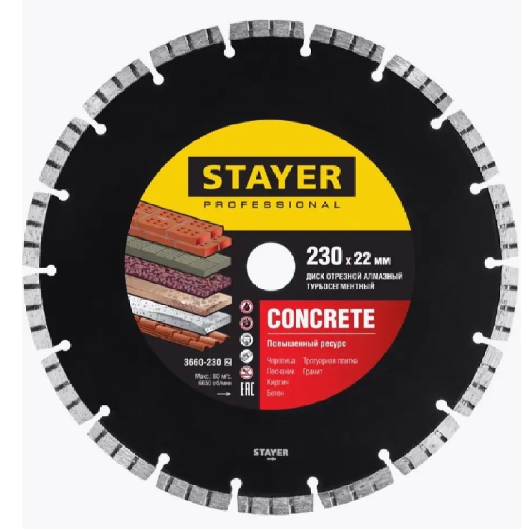 Алмазный отрезной диск BETON 230 мм,  по бетону, кирпичу.