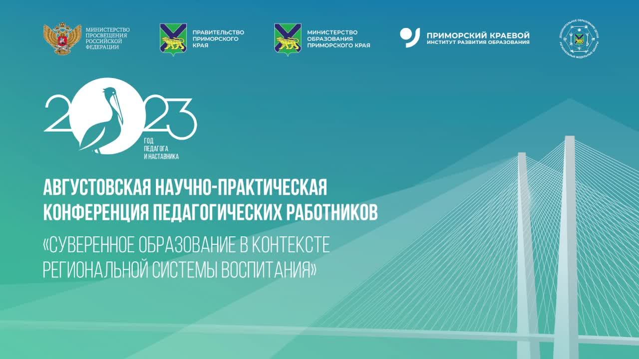 Межрегиональный образовательный интенсив «Качество образования в контексте современных вызовов»