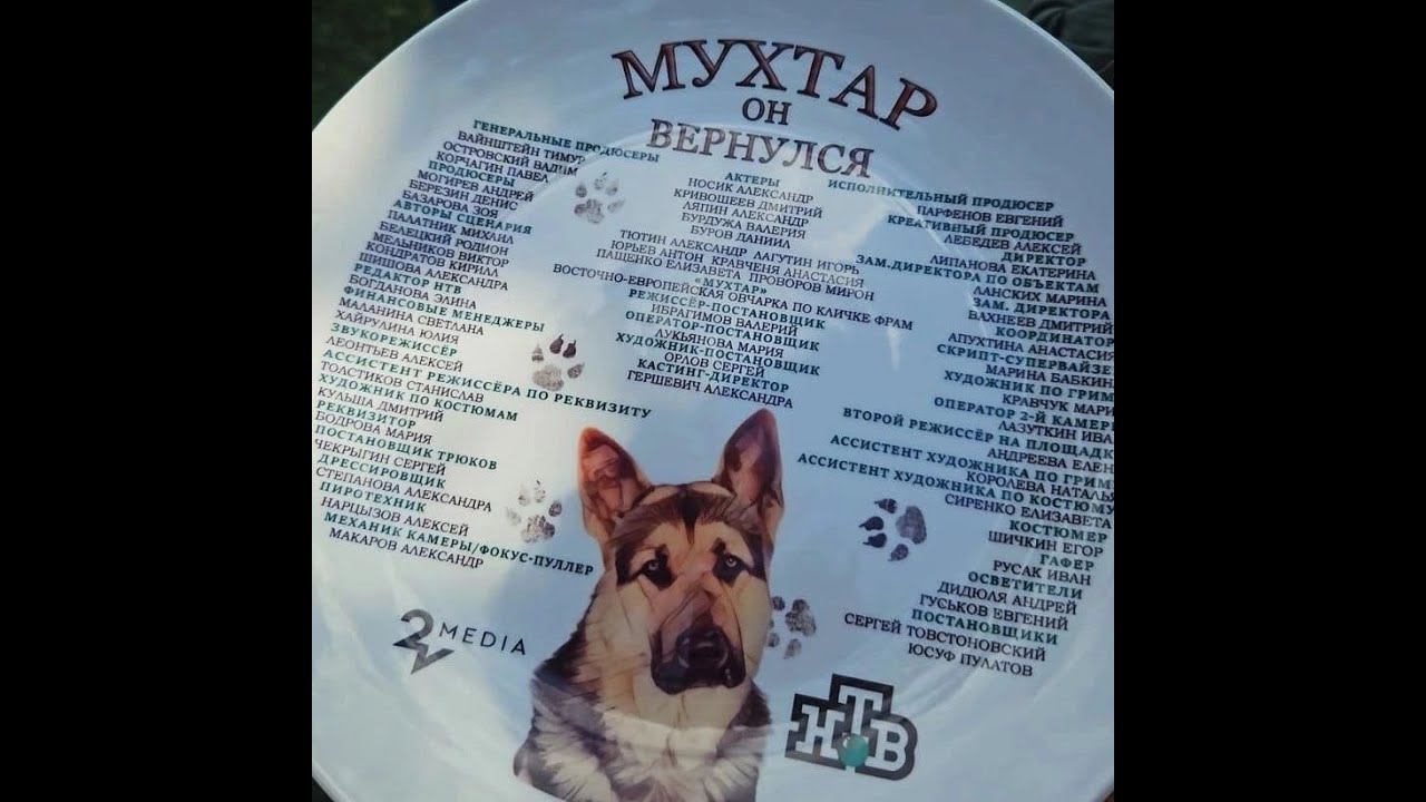 Новый “Мухтар” для НТВ зашёл в съёмки.