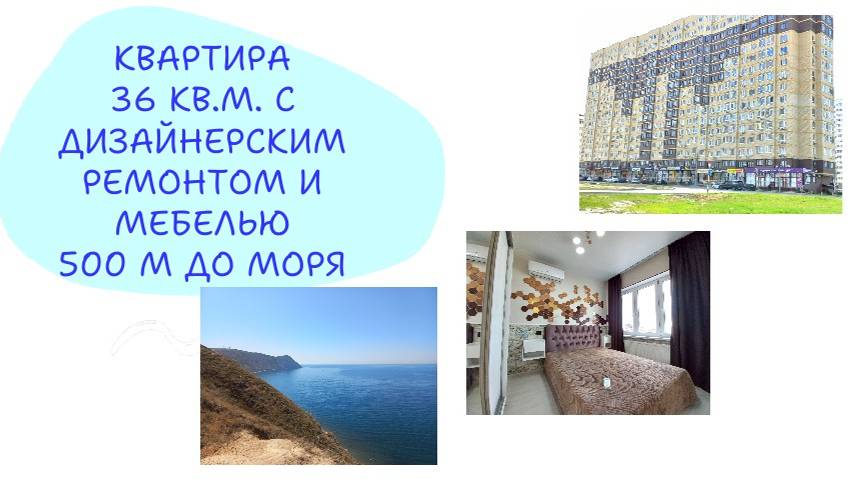 #квартира 36 кв.м. с дизайнерским #ремонтом и #мебелью. 8918-478-98-98 Наталья