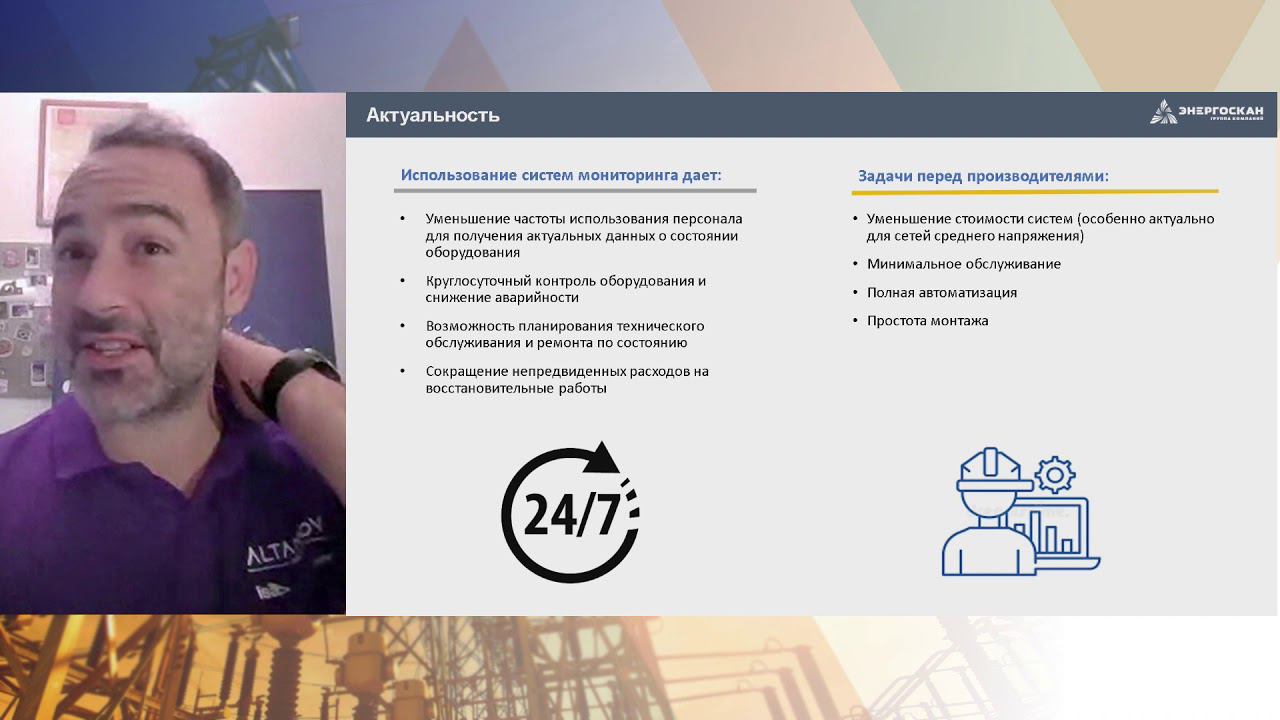 06 Международный технический онлайн семинар Энергоскан. Докладчик - Шептич Андрей.