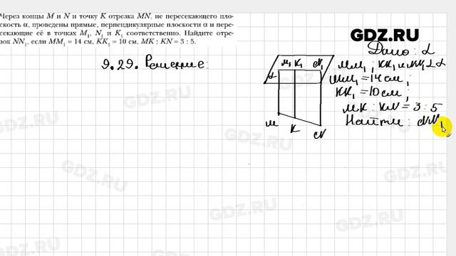 № 9.29 - Геометрия 10 класс Мерзляк