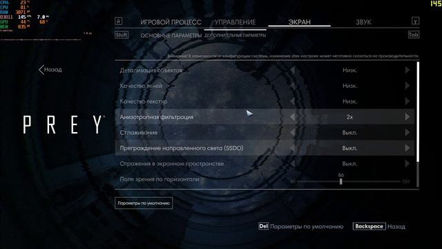 Prey (часть 1) - тест A8-5500 8 GB DDR3 GT 740 (2 GB DDR3)