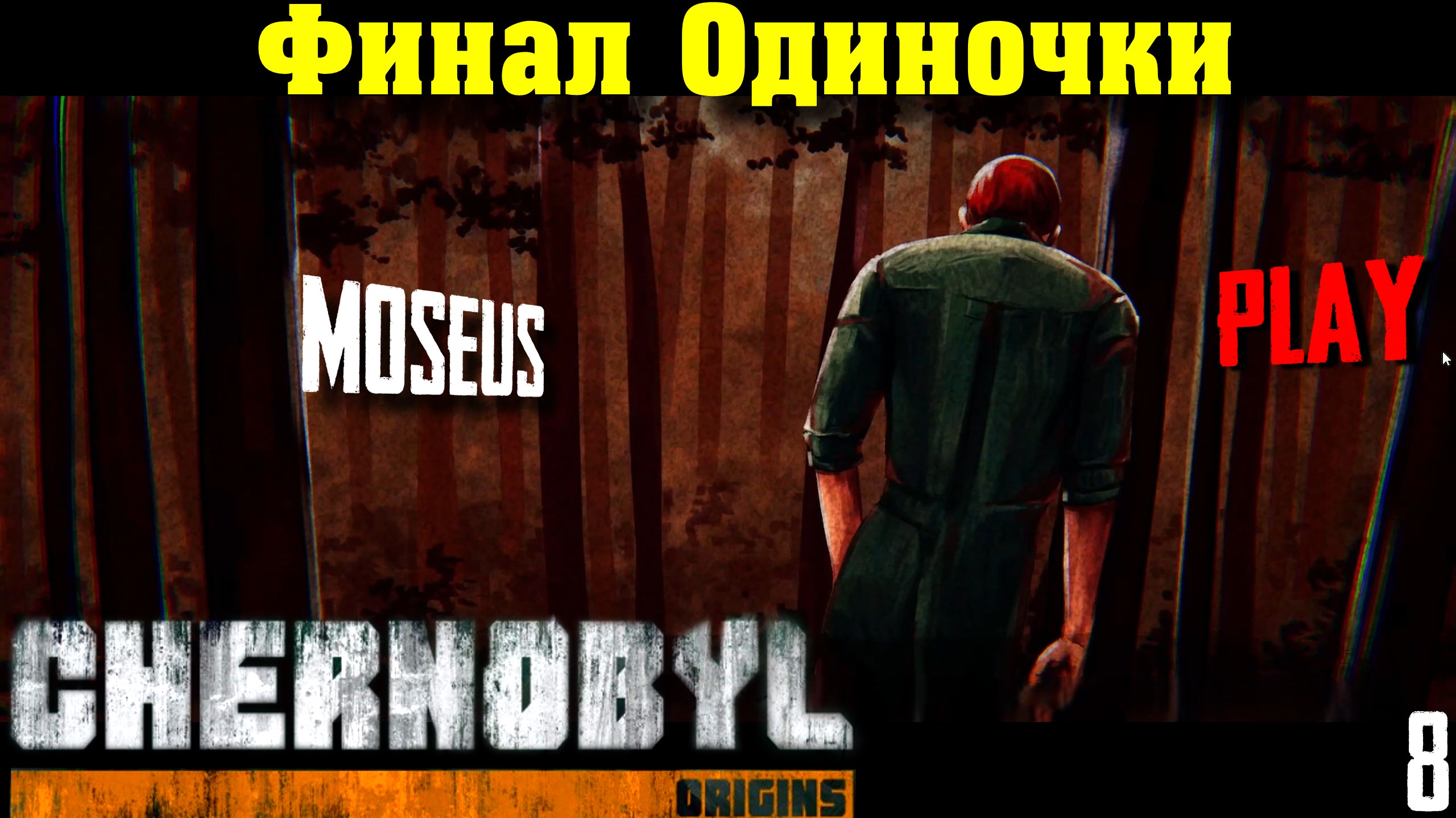 Прохождение Chernobyl: Origins 2023 ➤ Финал Одиночки | Акт 6 | Новый отечественный квест