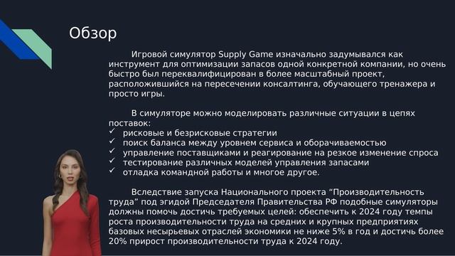 Supply Game бизнес-игра в симулятор