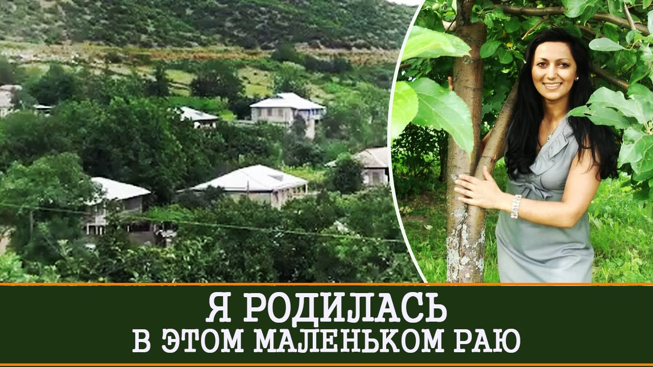 Я РОДИЛАСЬ В ЭТОМ МАЛЕНЬКОМ РАЮ | МОИ ВОСПОМИНАНИЯ |ИНГА ХОСРОЕВА | ВЕДЬМИНА ИЗБА