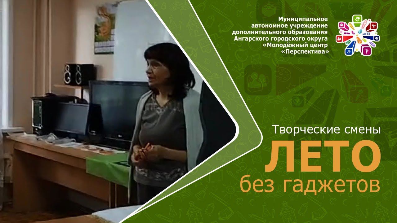 Творческие смены «Лето без гаджетов»