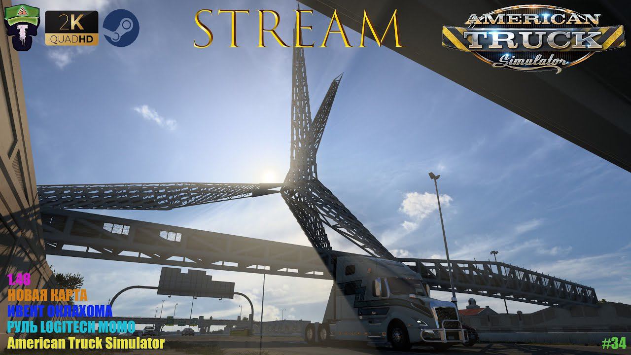American Truck Simulator - 1.48 - STREAM - ИВЕНТ ОКЛАХОМА - РУЛЬ LOGITECH MOMO - #34