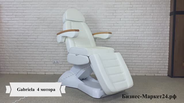 Косметологическое кресло Gabriela, 4 мотора