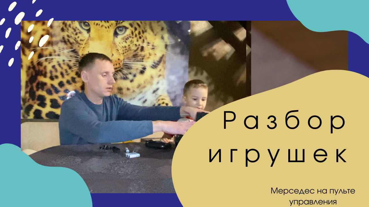 Разбор игрушек. Распаковываем гелик.