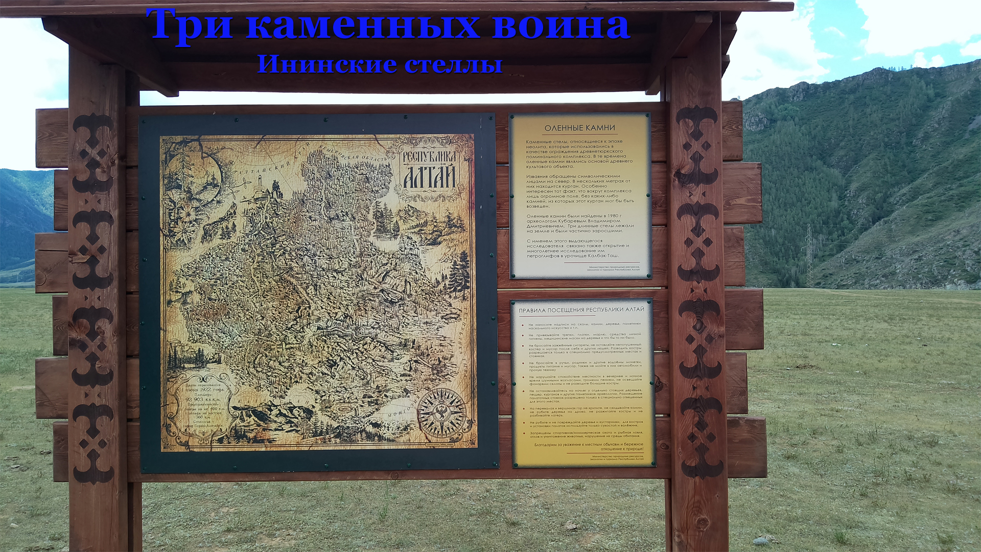 Каменные воины. Ининские стеллы.