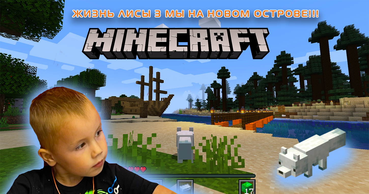 Minecraft A Fox's Life ➤ Игра Майнкрафт Жизнь Лисы ➤ Часть #3 ➤ Прошли на второй остров.