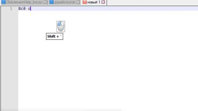 KEYSTRING с задержкой между символами. -Clickermann-
