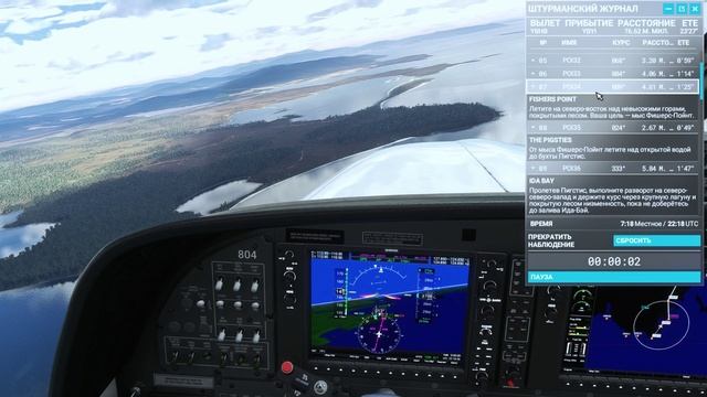 MFS 2020. Тасманская одиссея. Полет по ориентирам. Ч4