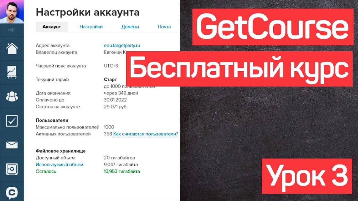 Геткурс обучение. Создание продуктов и тренингов. Платформа GetCourse. УРОК №3