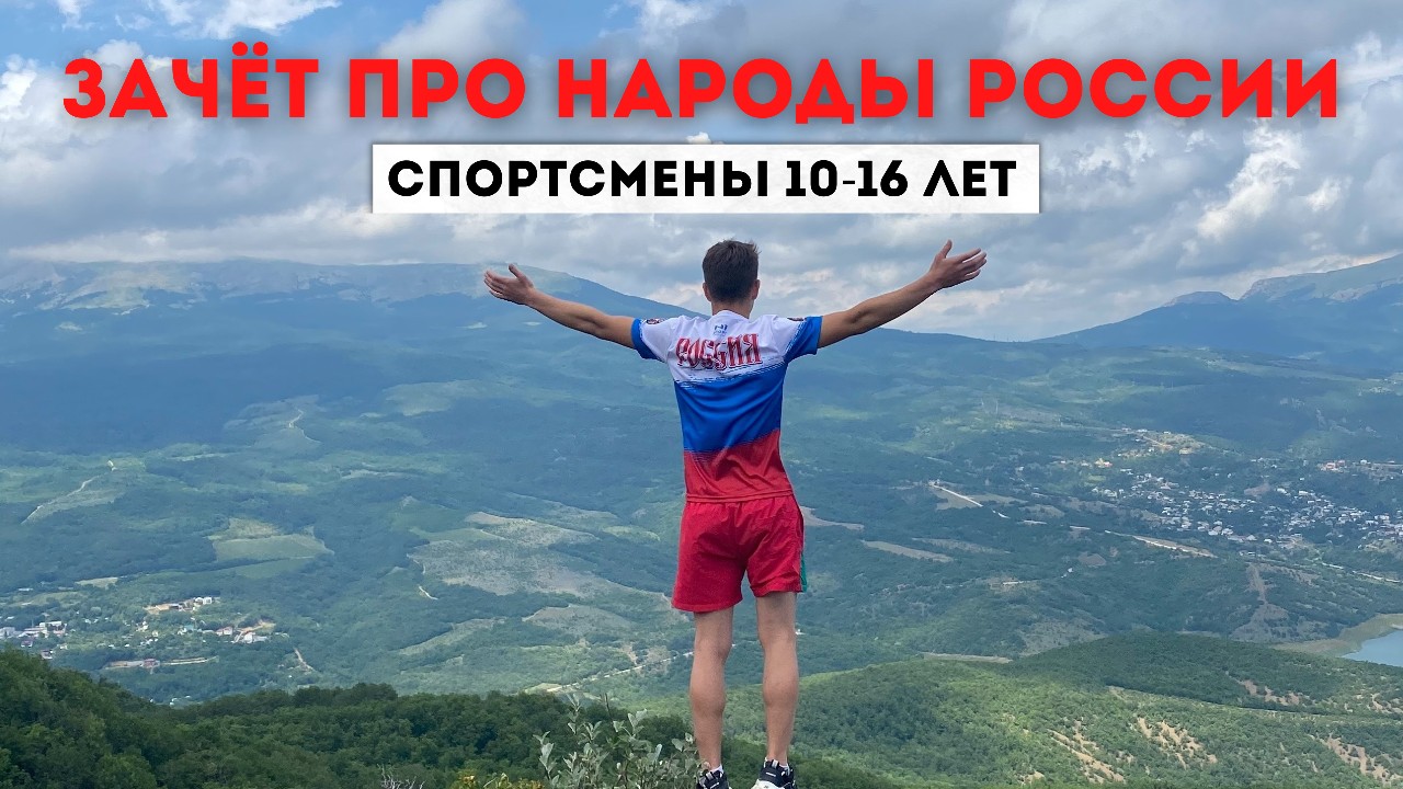 НАРОДЫ РОССИИ, Зачёт и проверка успеваемости в школе, клуб ЯРОПОЛК, дети и юноши, ноябрь 2022