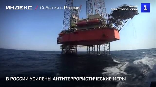 В России усилены антитеррористические меры