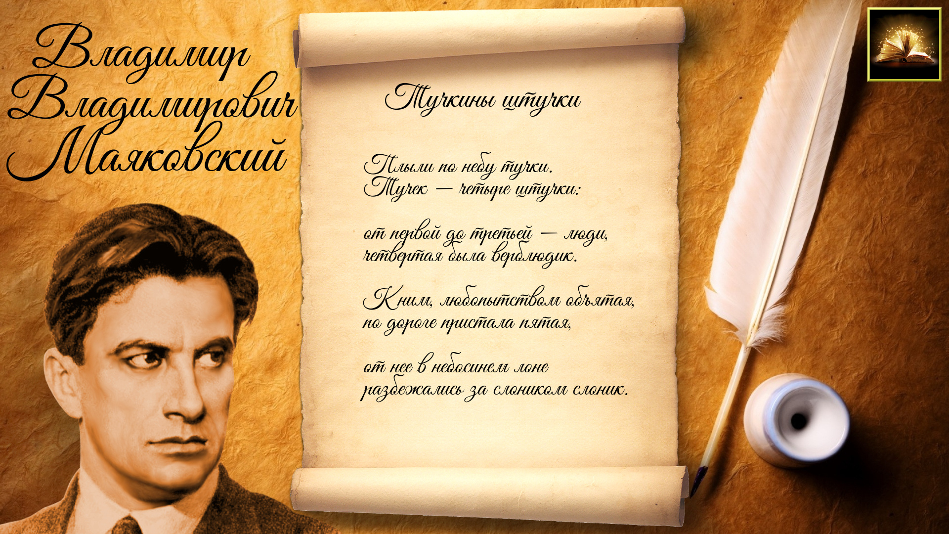 Стихотворение В.В. Маяковский "Тучкины штучки" (Стихи Русских Поэтов) Аудио Стихи Слушать Онлайн