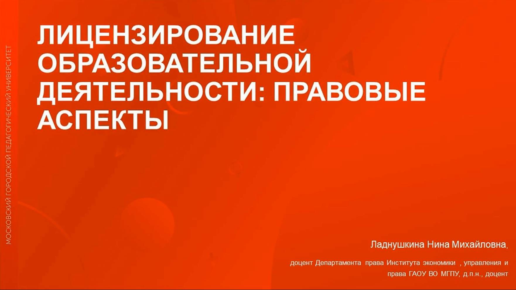 Лицензирование образовательной деятельности