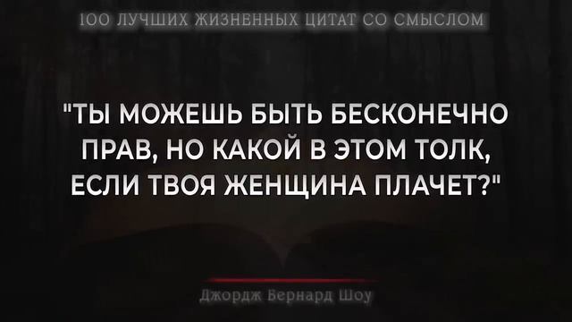 Почему я Не Знал Этого Раньше- 100 Лучших Цитат со Смыслом Правдивые жизненные слова- до Слёз-