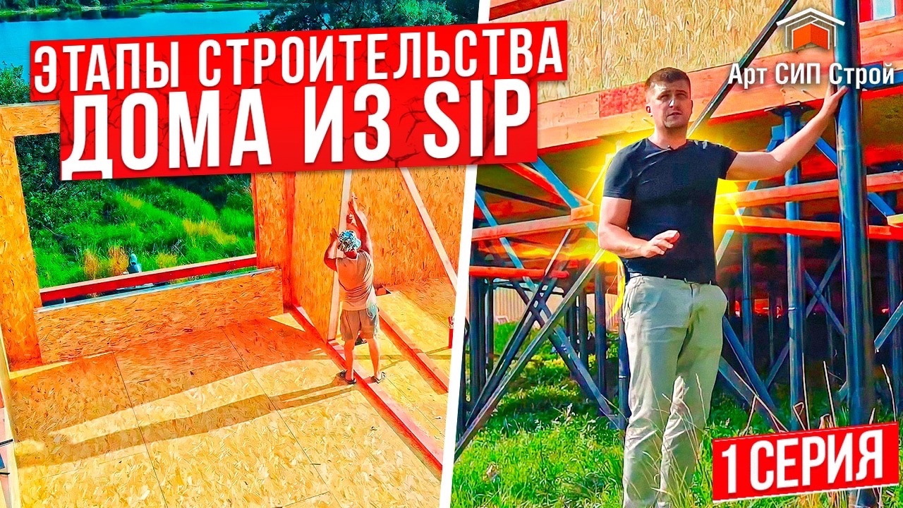 Обзор сипдома в стиле хайтек, этапы его строительства, свайновинтовой фундамент.  Крым с. Широкое