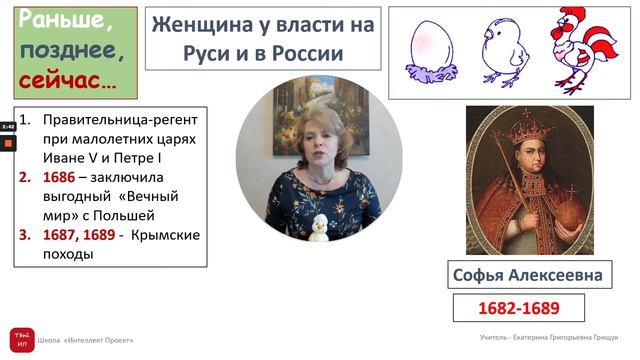 Женщина у власти на Руси и в России.