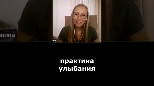 Практика улыбания )))