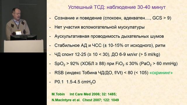 Принципы и возможности «отлучения» от ИВЛ Сатишур О Е 2019