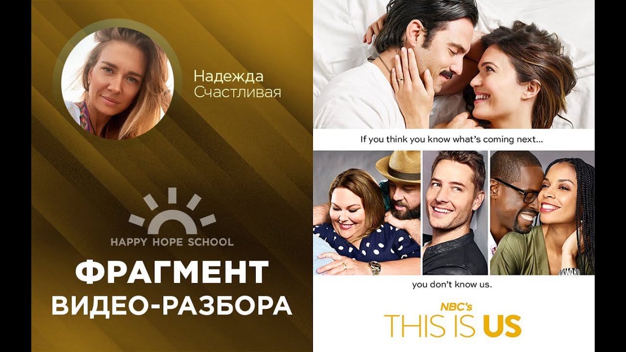 Английский по фильмам и сериалам - This is us - отрывок разбора