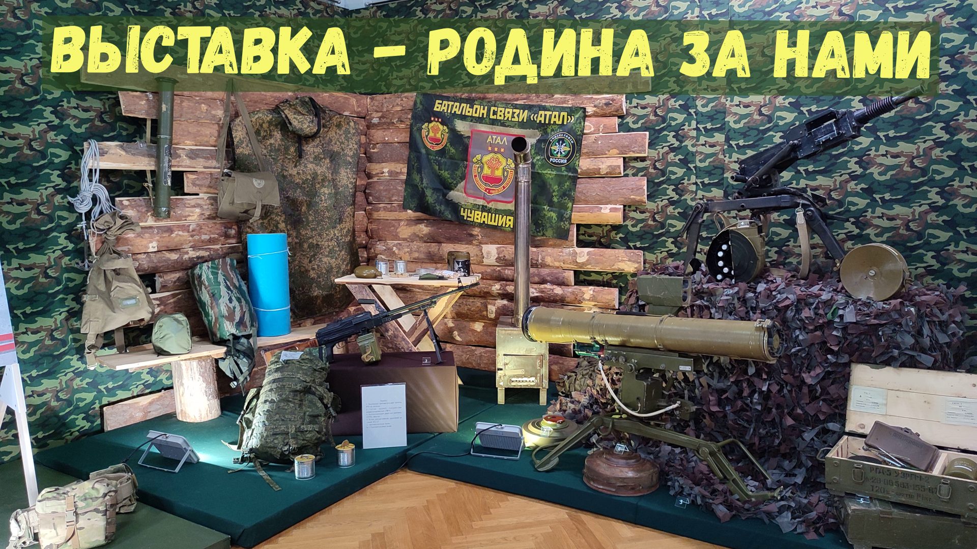 Выставка - Родина за нами