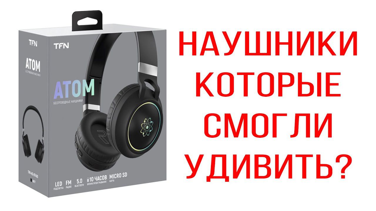 Обзор наушников TFN ATOM (TFN-HS-BBT400BK)