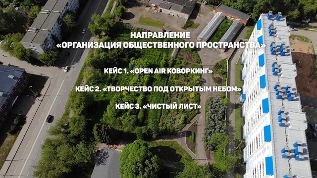 Кейс-чемпионат «Экопарк»