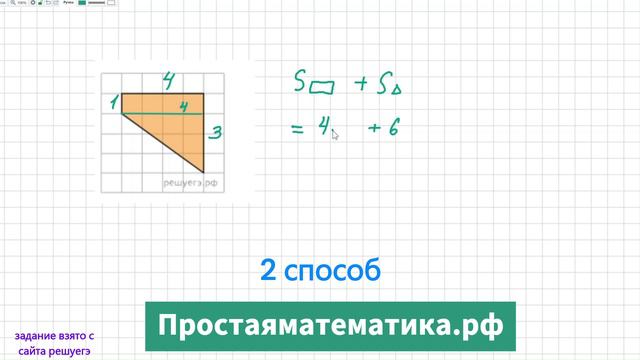 площадь фигуры, 4 cпособа нахождения