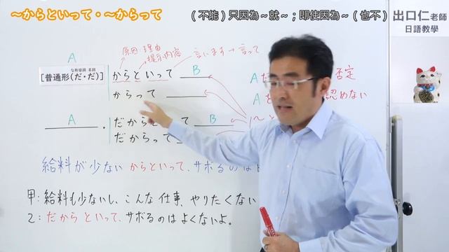 17.【Ｎ２文法】～からといって・～からって