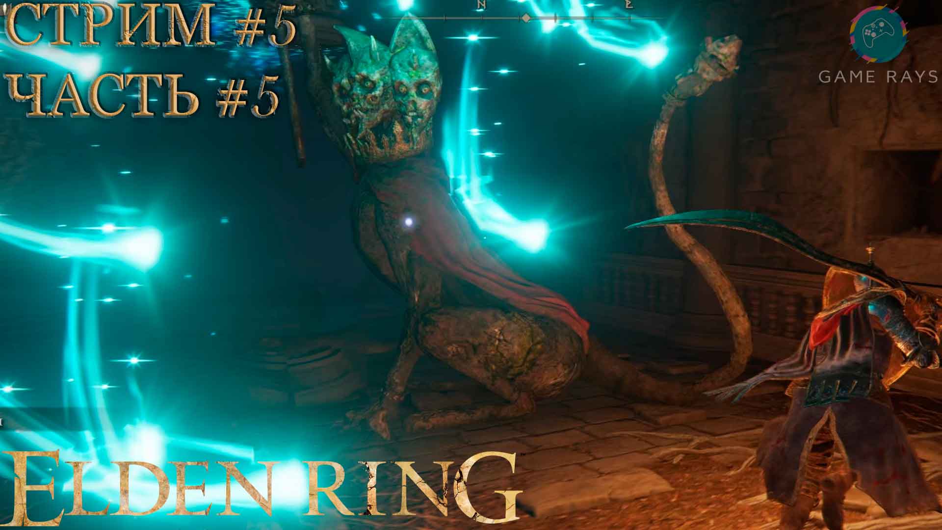 Elden Ring #5-5 ➤ Цербер кладбища Древа Эрд и Лодочник Тибия