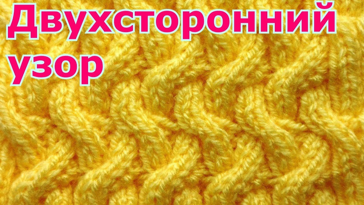 Двухсторонний плотный узор спицами для шапок  снудов, жакетов  кардиганов