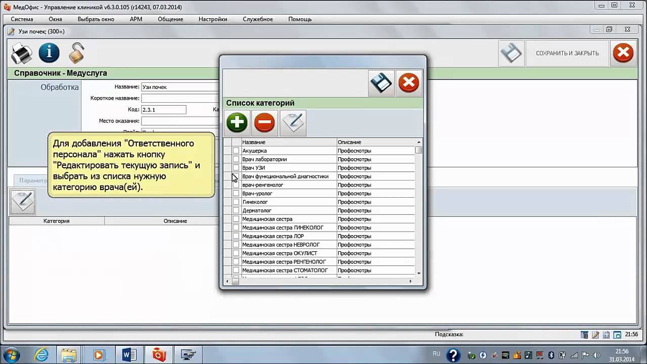 Настройка ПМО. Привязка медицинских услуг к врачебным специальностям