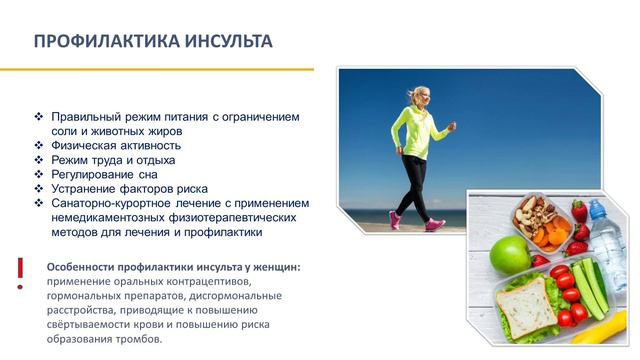 Врачи о важном. Как предотвратить инсульт