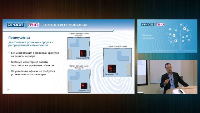 02. APACS Bio - примеры применения